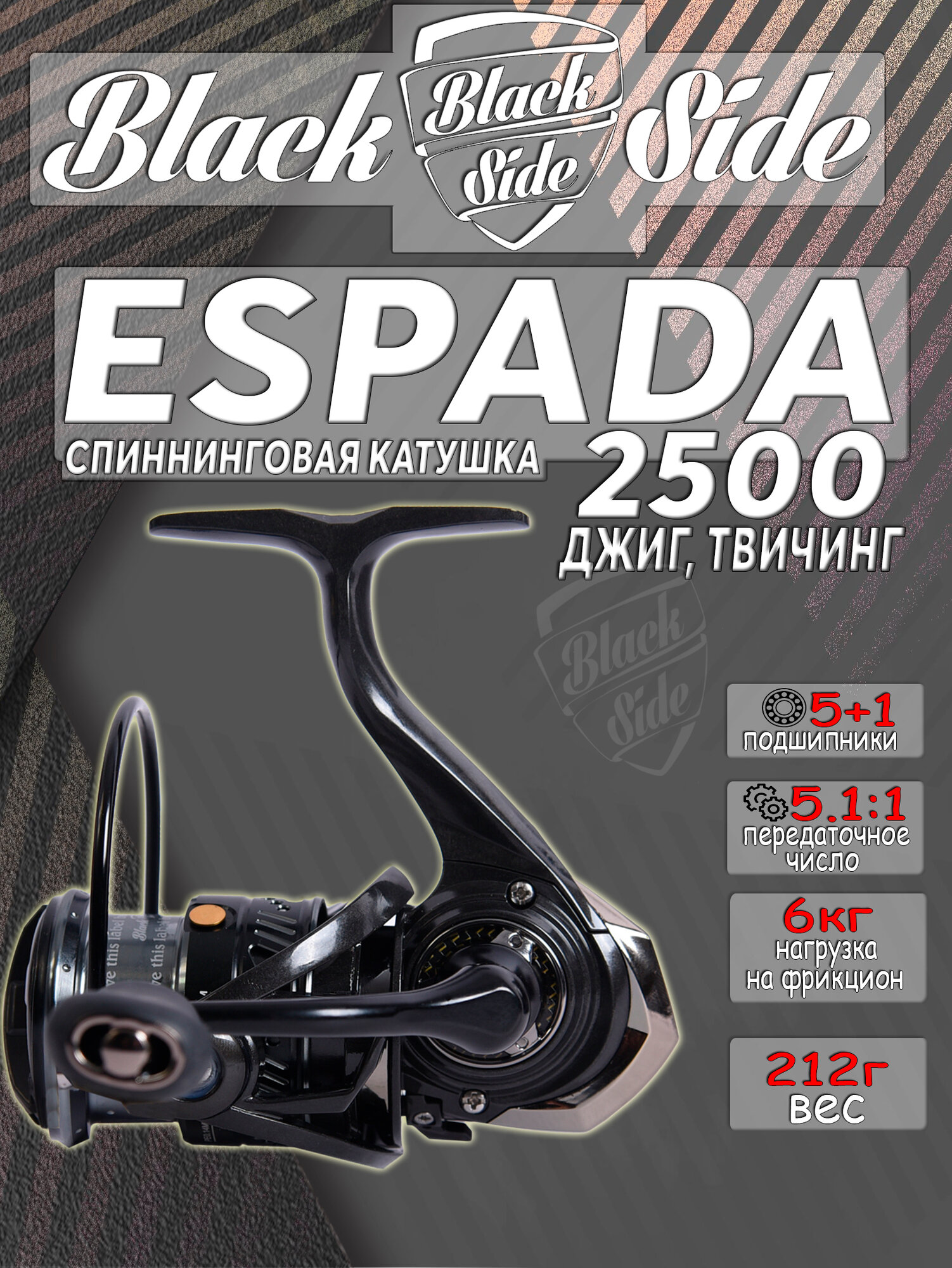 Катушка для спиннинговой ловли Black Side ESPADA 2500FD (5+1 подш.)