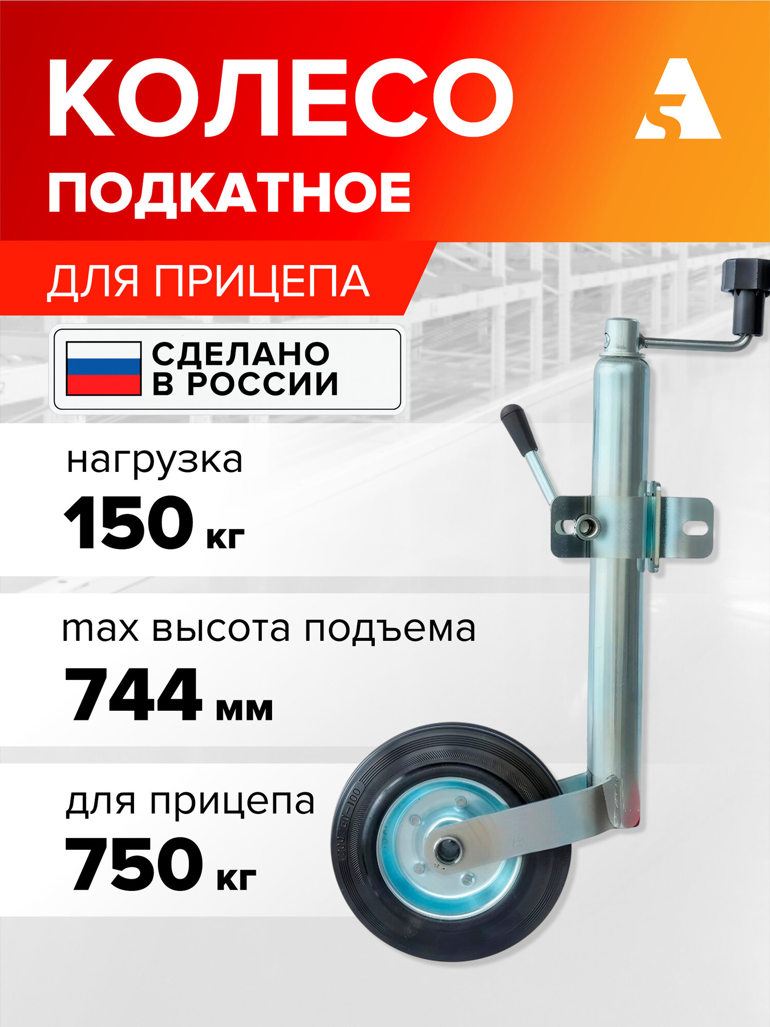 Опорное колесо для прицепа бортового с кронштейном "Бабочка", 200 мм