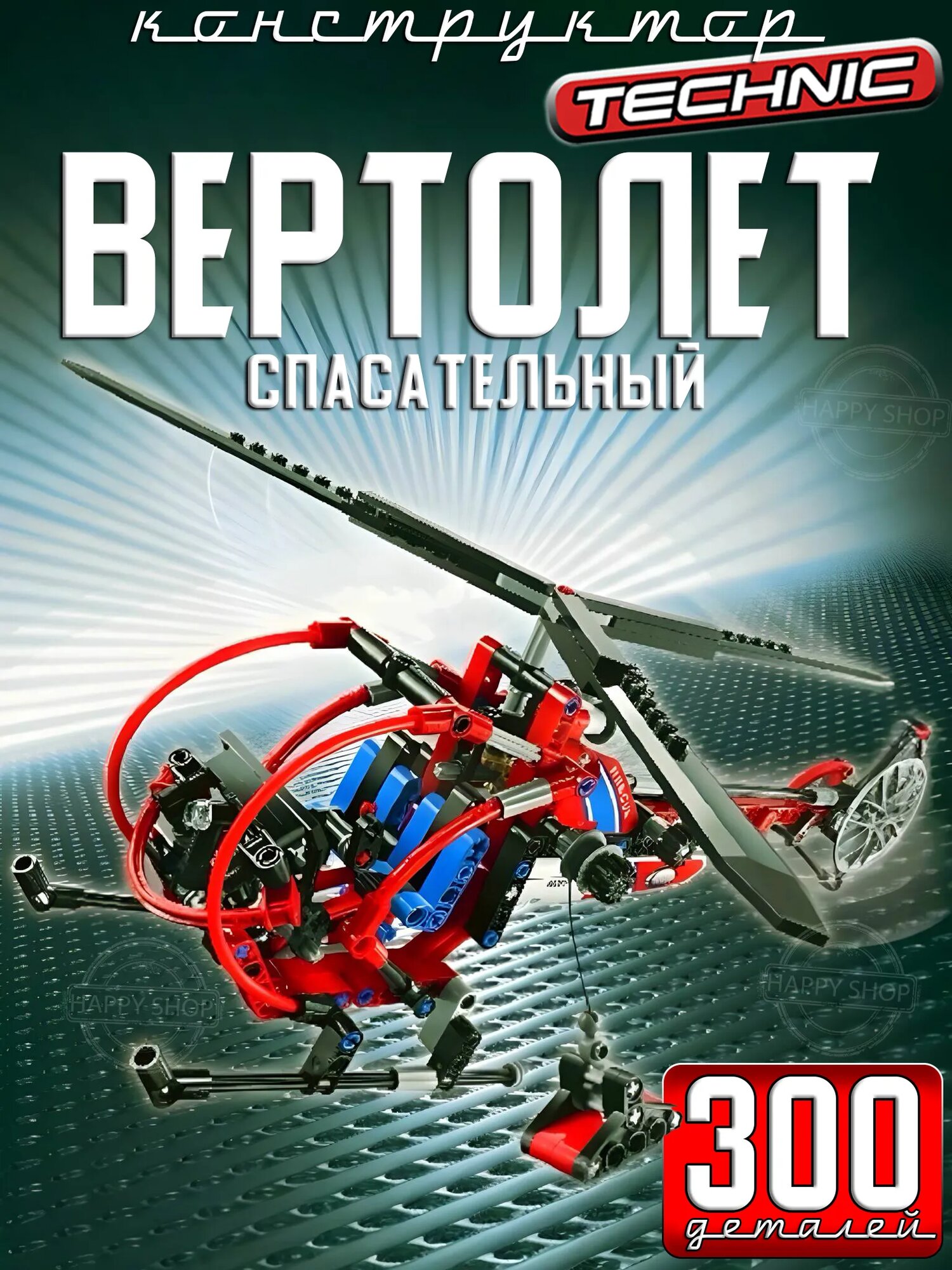 Конструктор Спасательный вертолет, 300 деталей