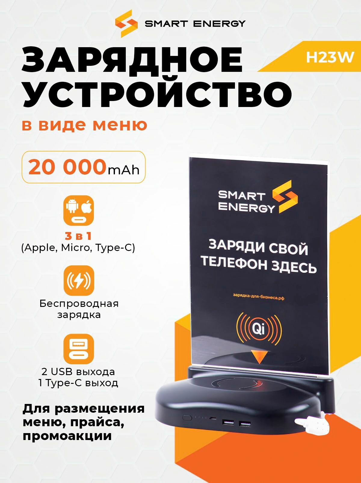 Настольная зарядка меню power bank тейбл-тент А5 20000mah, Menu Charger Qi Table Tent 20 000 mah