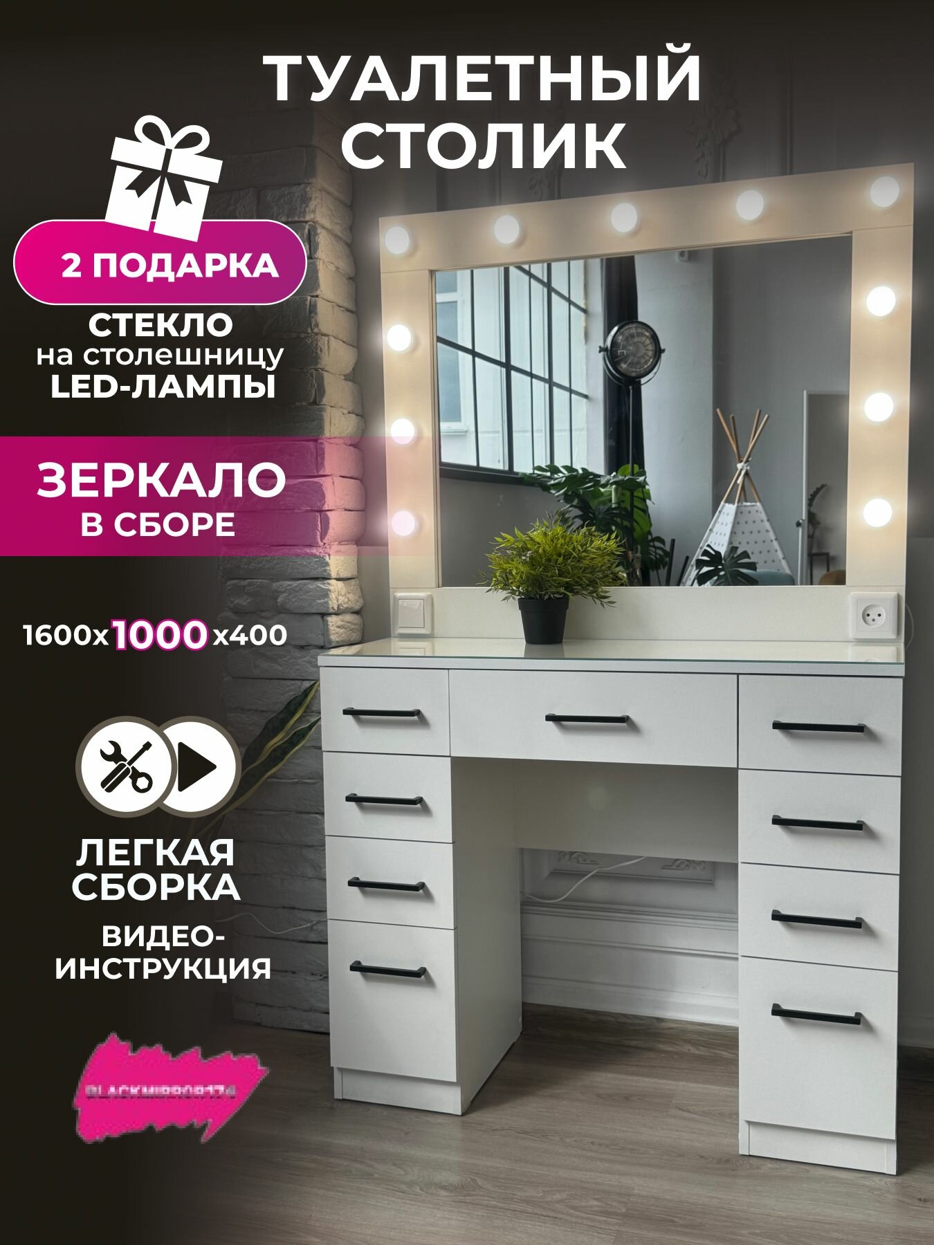 Туалетный столик BlackMirror174, ЛДСП, 10 ящиков, с подсветкой, 100x40x160см