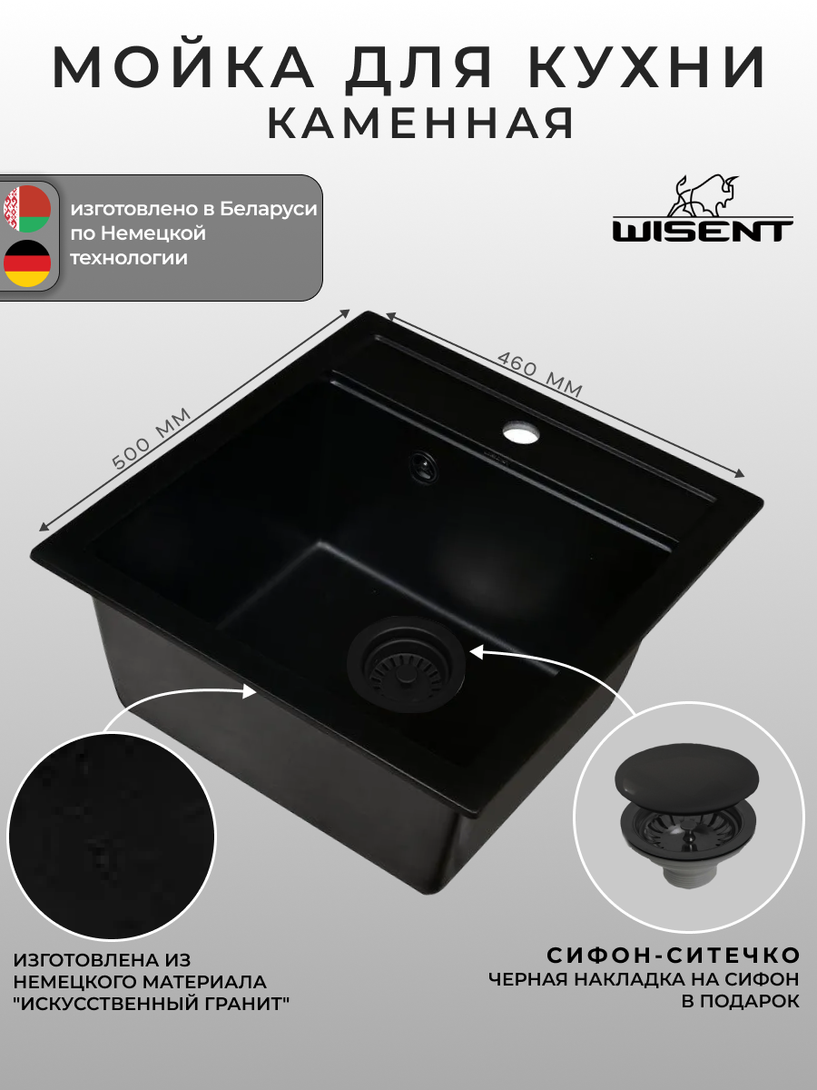 Мойка для кухни из искусственного камня WISENT MW450-26 Антрацит 500*450*220 (Беларусь)