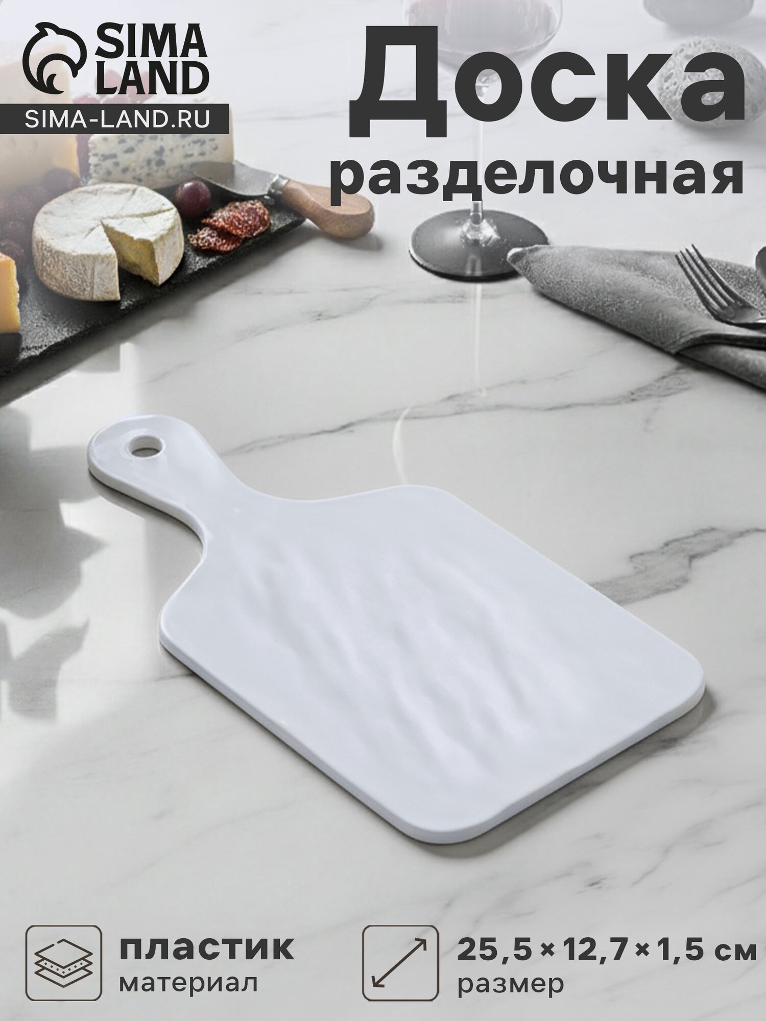 Доска разделочная «Белый Восток», меламин, 25.5×12.7×1.5 см, сервировочная, белая