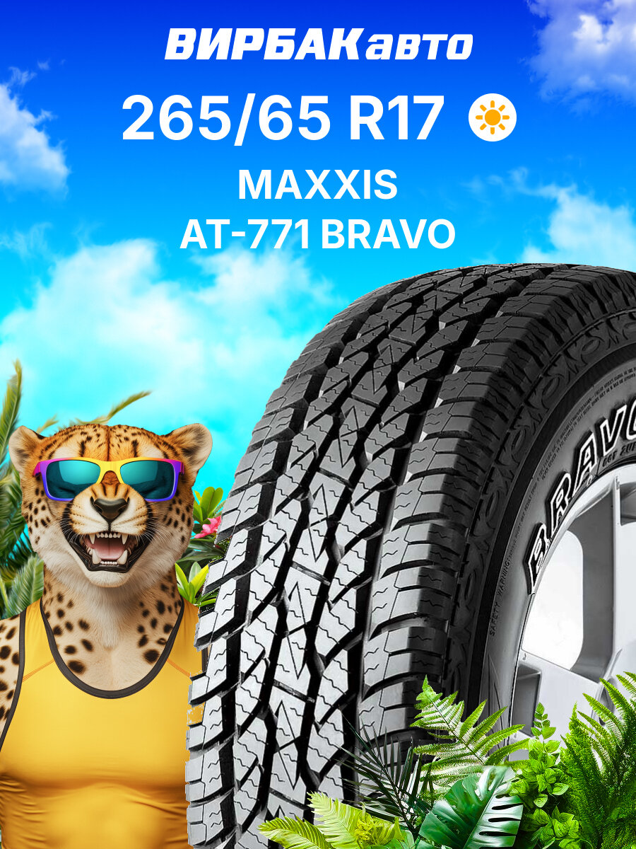 Летние шины Maxxis AT-771 Bravo 265/65 R17 112T