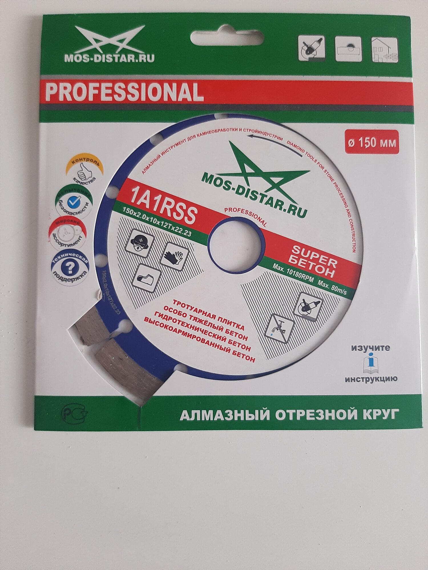 Алмазный отрезной диск DISTAR SUPER 1A1RSS, для бетона, 150x2x22.23 мм