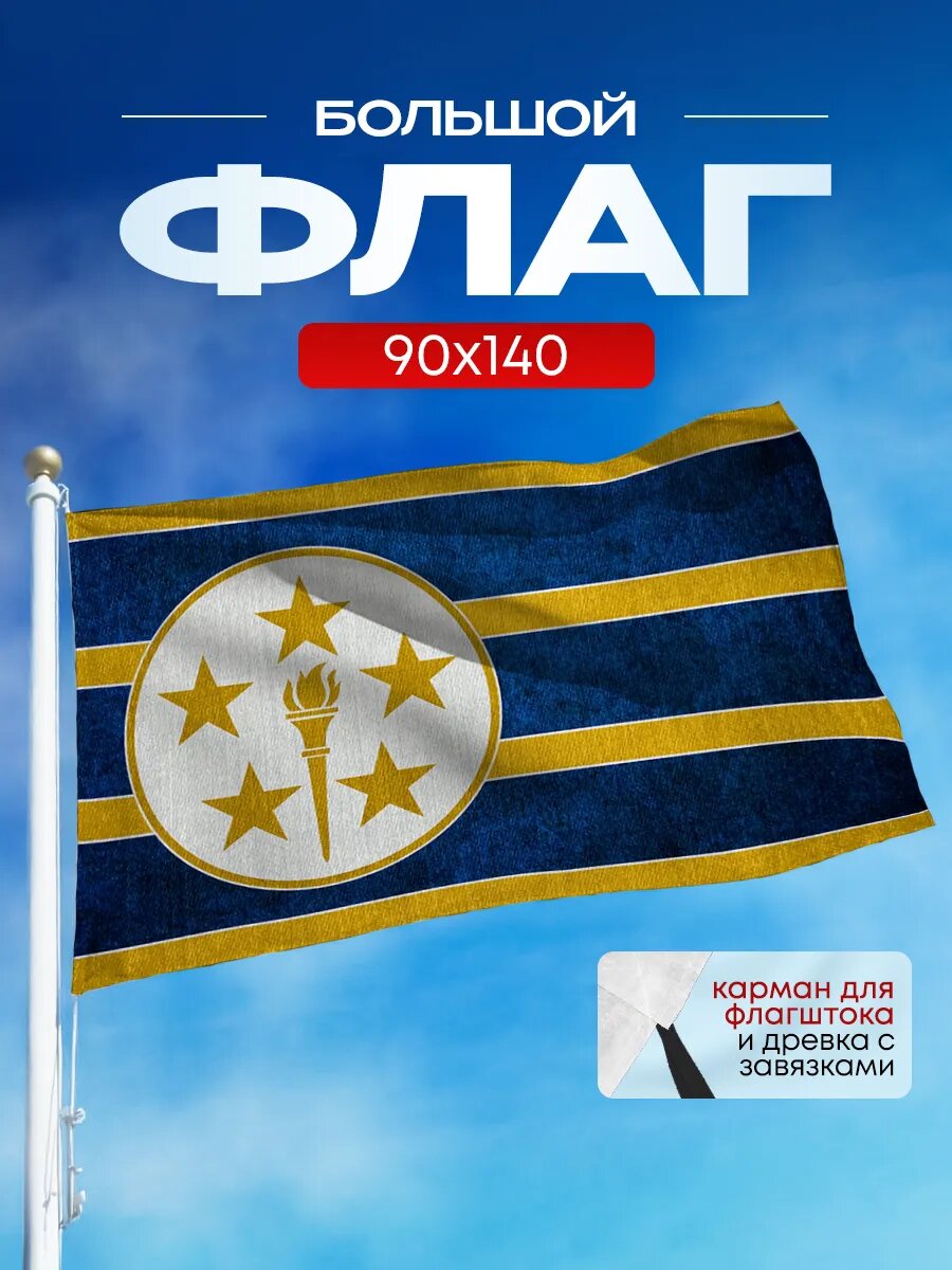 Флаг большой 90х140 на стену и флагшток с завязками и принтом Fallout