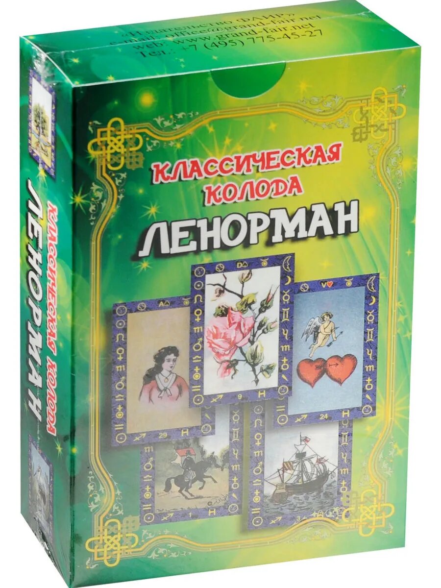Классическая колода Ленорман / комплект книга + карты