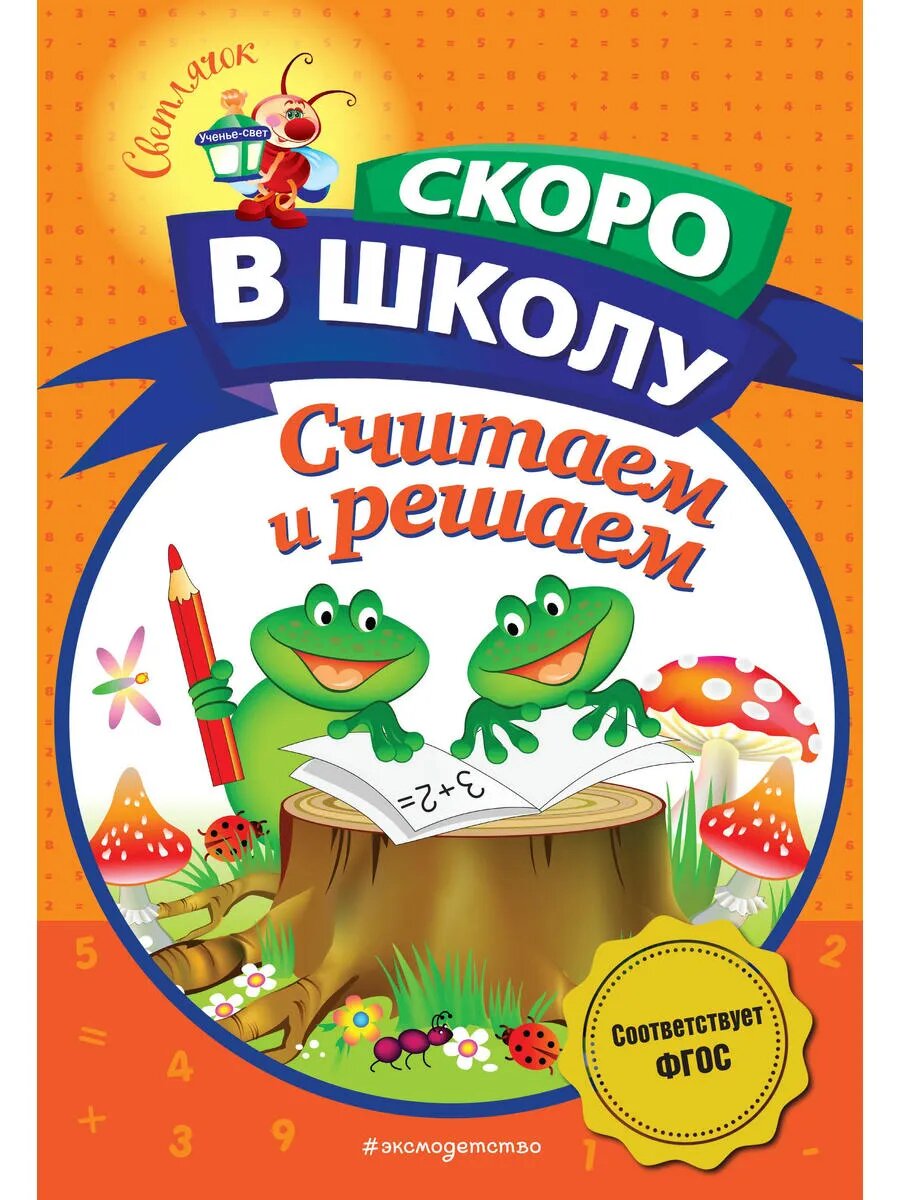 Считаем и решаем