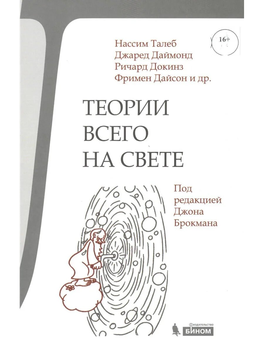 Теории всего на свете