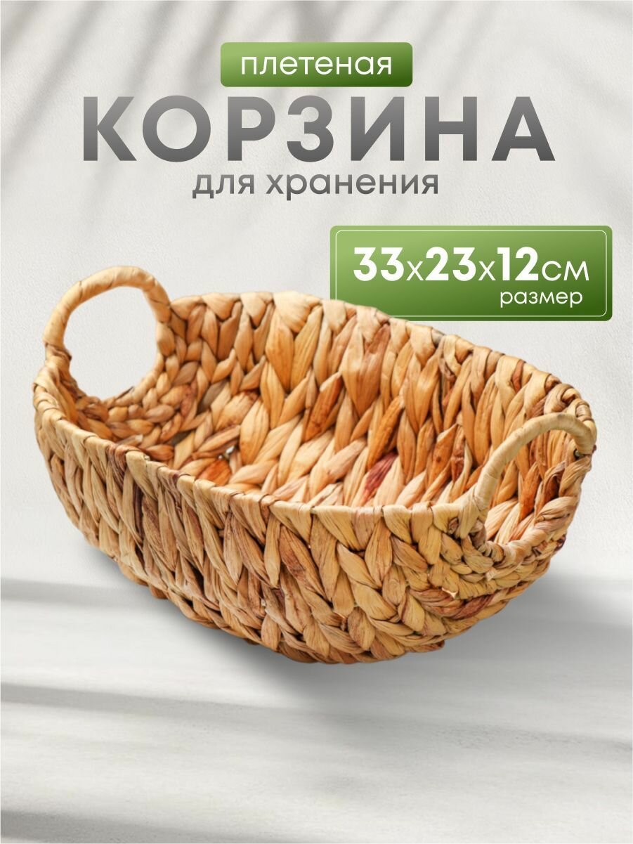 Корзина для хранения, 33х23х12 см, овальная, плетеная, бумага, Y4-8384