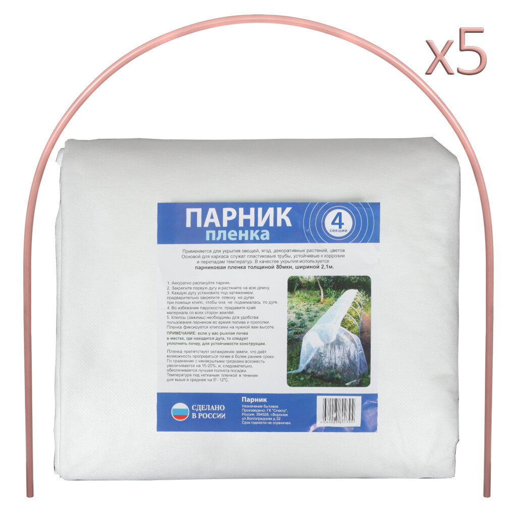 Парник 1х4х0.7 м, полиэтилен, дуга 2.5 м, пластик, парниковая пленка 80 мкм