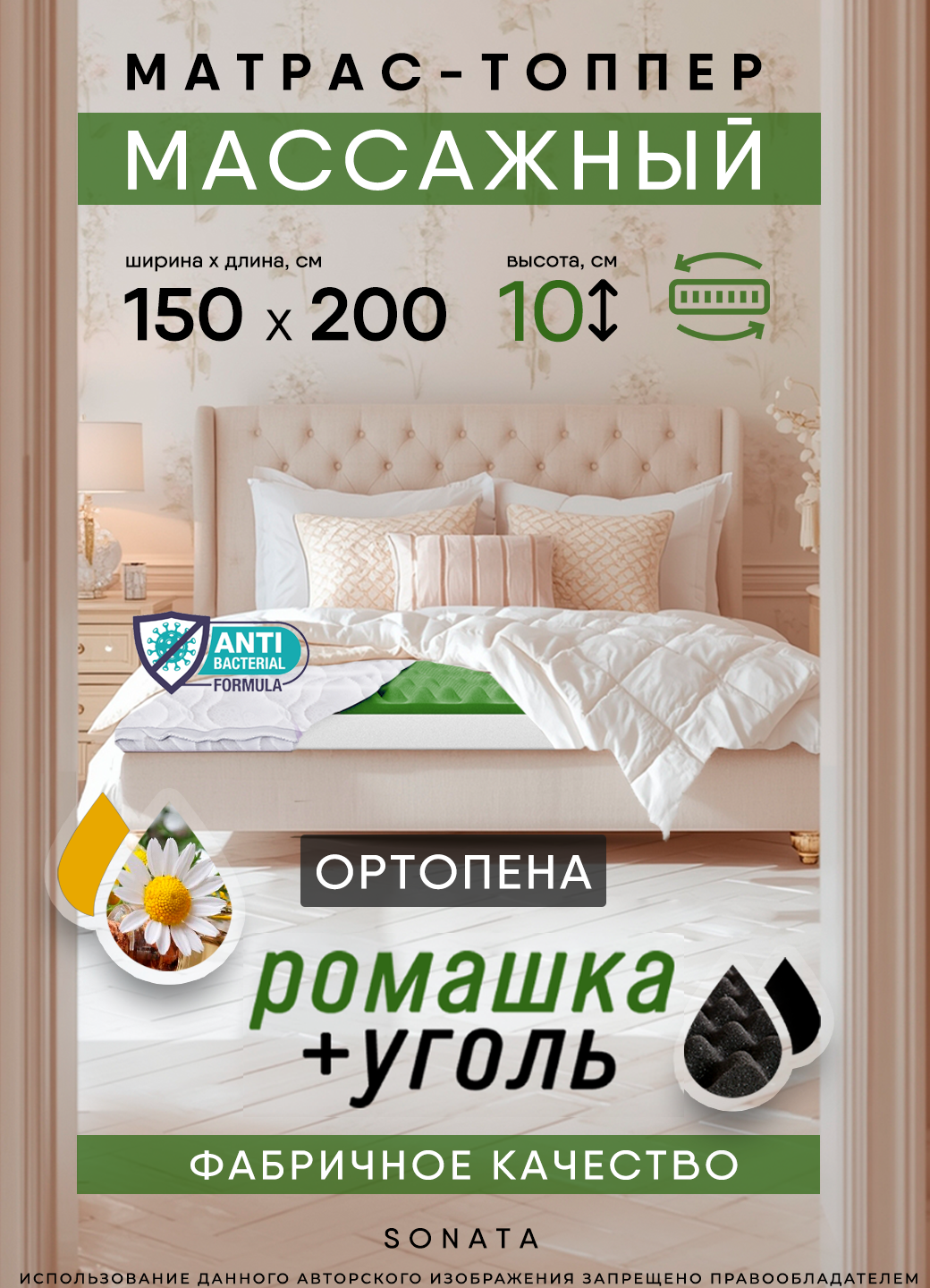 Топпер-матрас Sonata Massage Effect Line Carbon, ортопедический эффект, беспружинный, 150х200 см, высота 10 см
