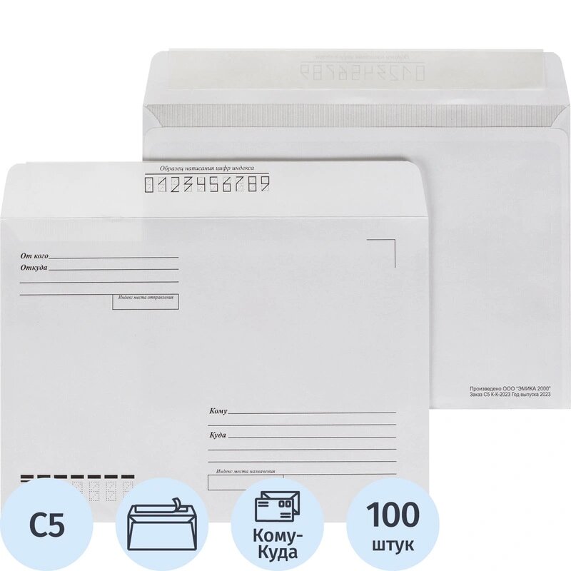 Конверт С5ECOPOST стрип белый Куда-Кому 162х229 с зап.80г 92-100% 100шт/уп