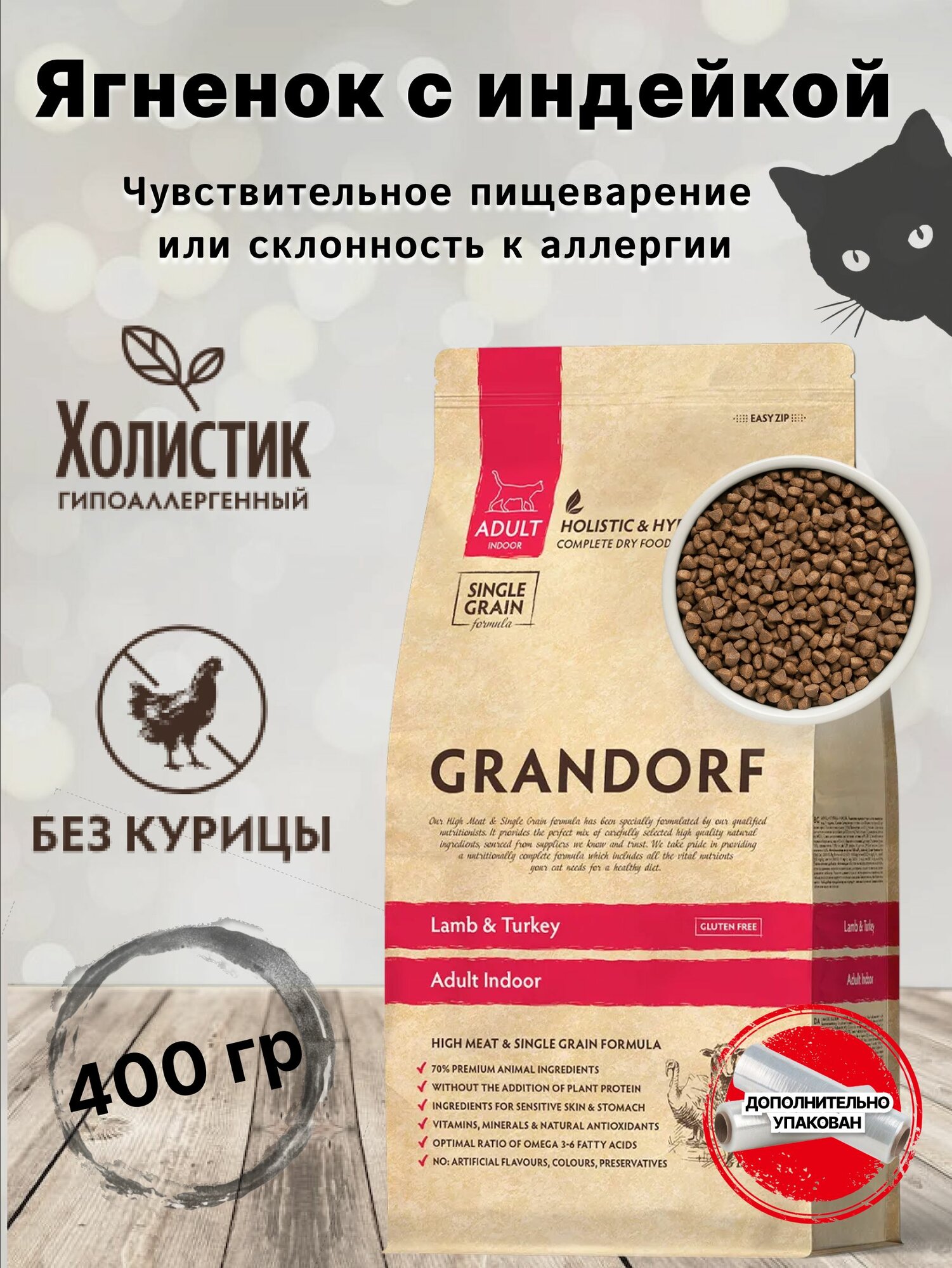 Сухой корм GRANDORF Ягнёнок с индейкой Indoor 400гр. Для взрослых кошек от 1 года с нормальной активностью.