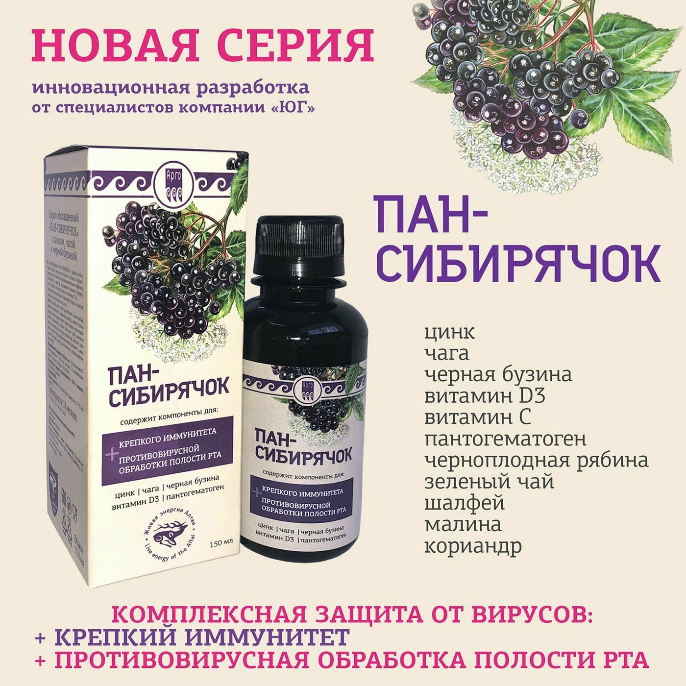 Сироп Пан-Сибирячок, для иммунитета, цинк и витамин D3, детский, 237мл