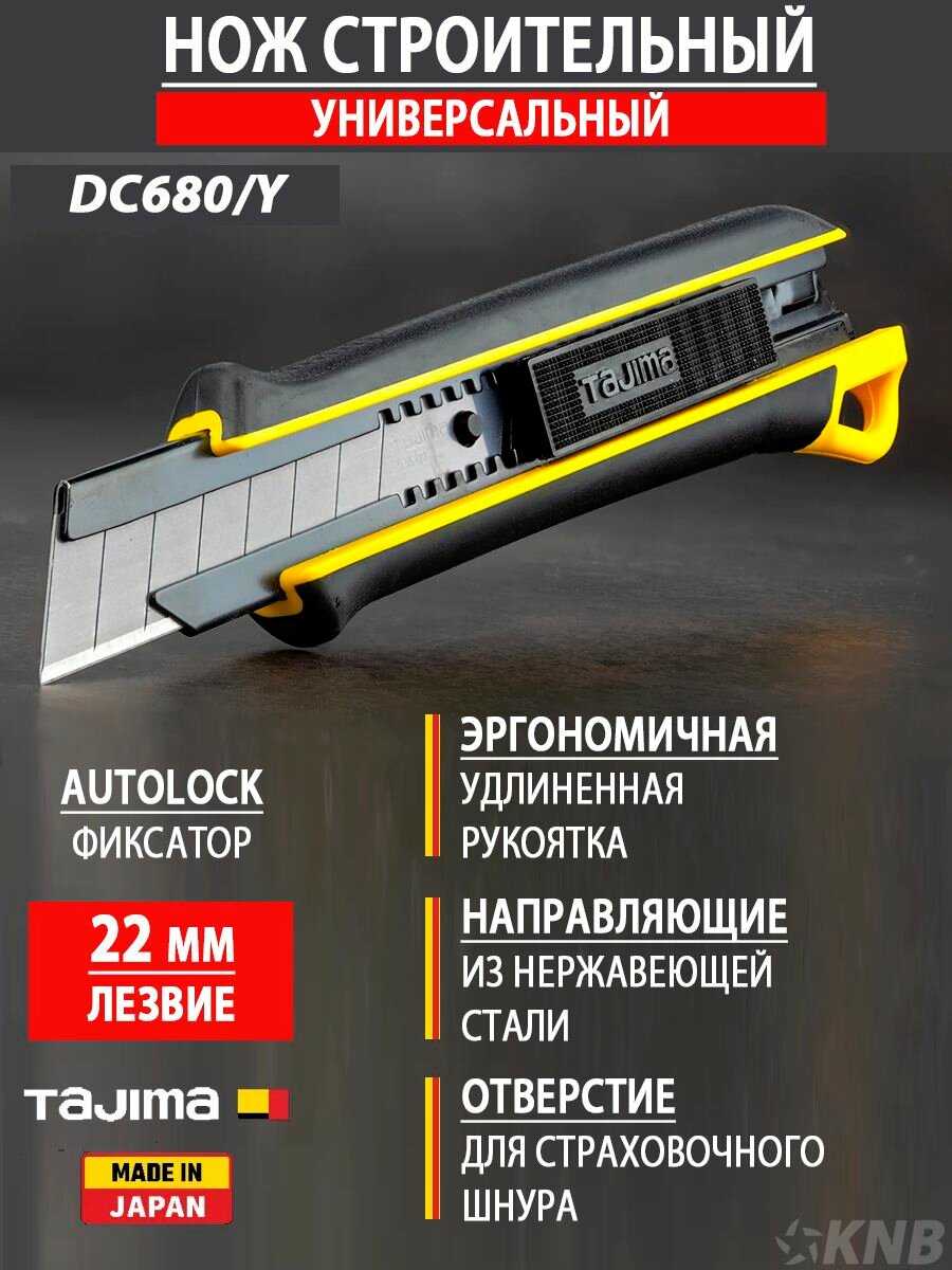 Нож TAJIMA DC680 J 22 мм, AUTOLOCK, сегментированное лезвие, усиленный строительный для гипокартона, для тяжелых работ