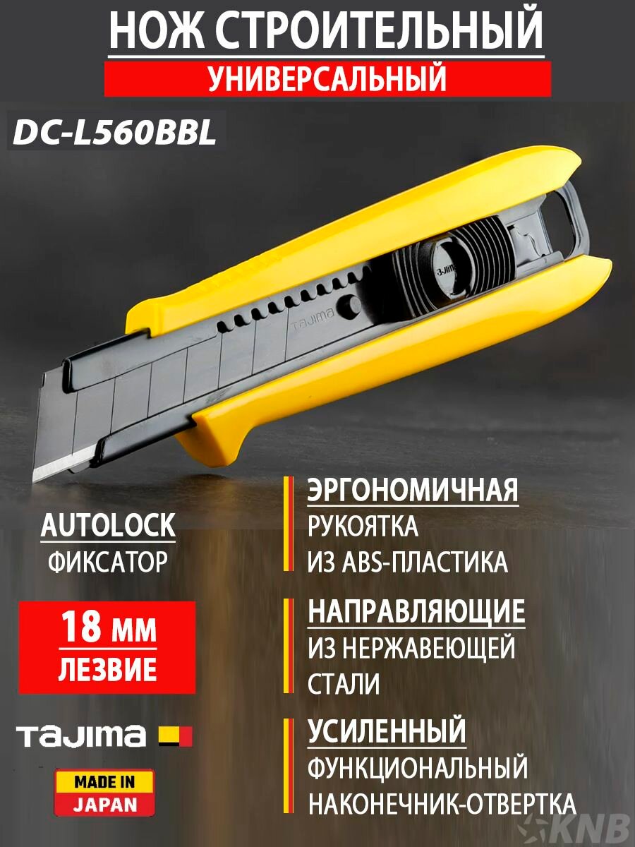 Нож TAJIMA DC-L500YBL 18 мм, AUTOLOCK, сегментированное лезвие, высокопрочный строительный для тяжелых работ