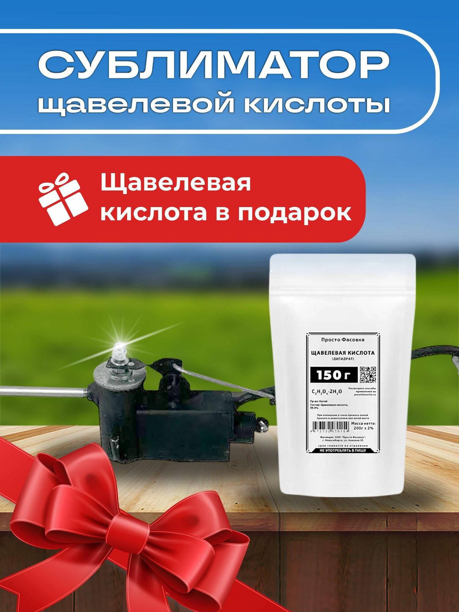 Сублиматор для обработки пчел, термодатчик и щавелевая кислота в комплекте, 150 гр