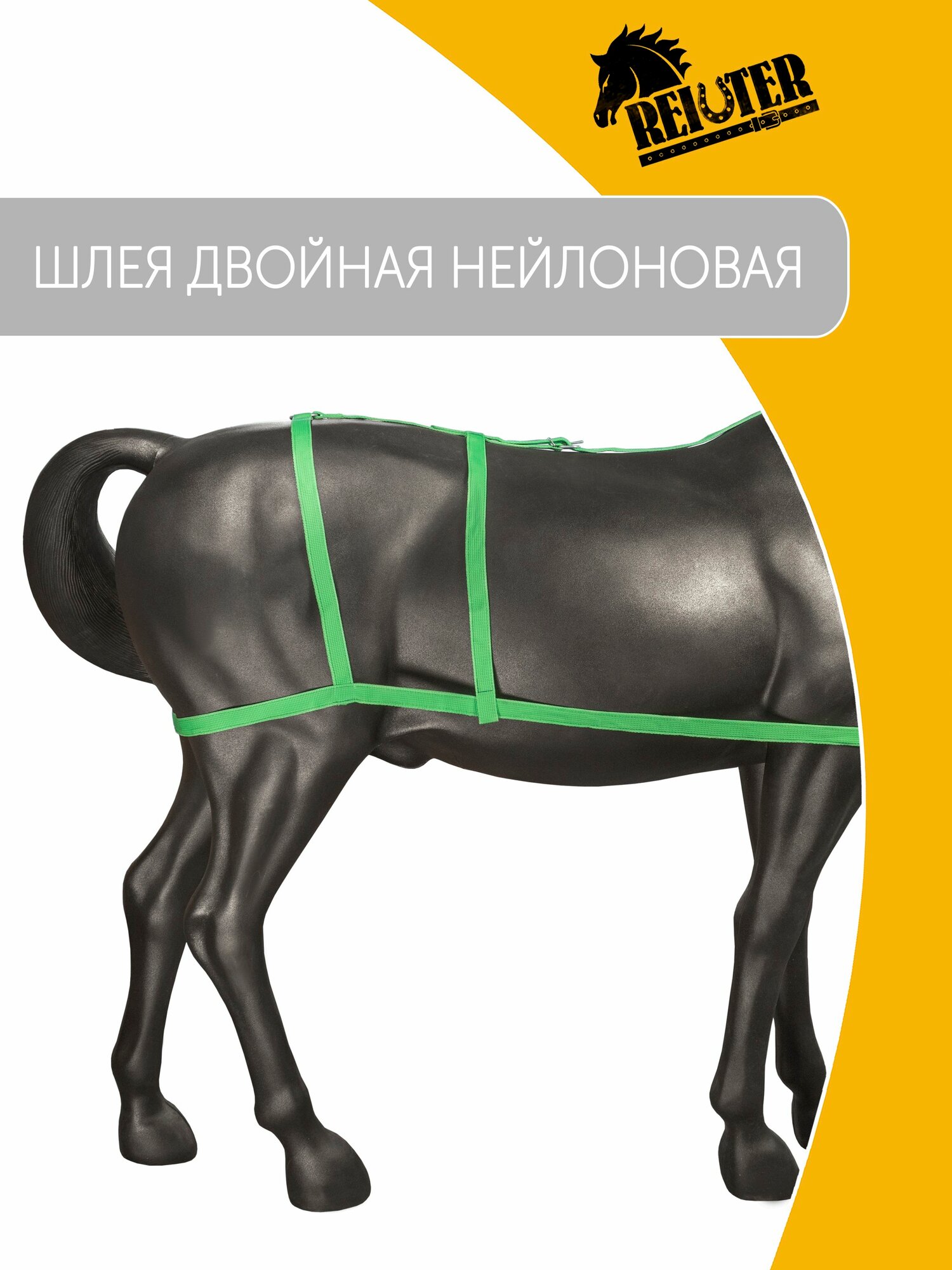 Шлея для лошади нейлоновая двойная 30мм регулируемая КОБ