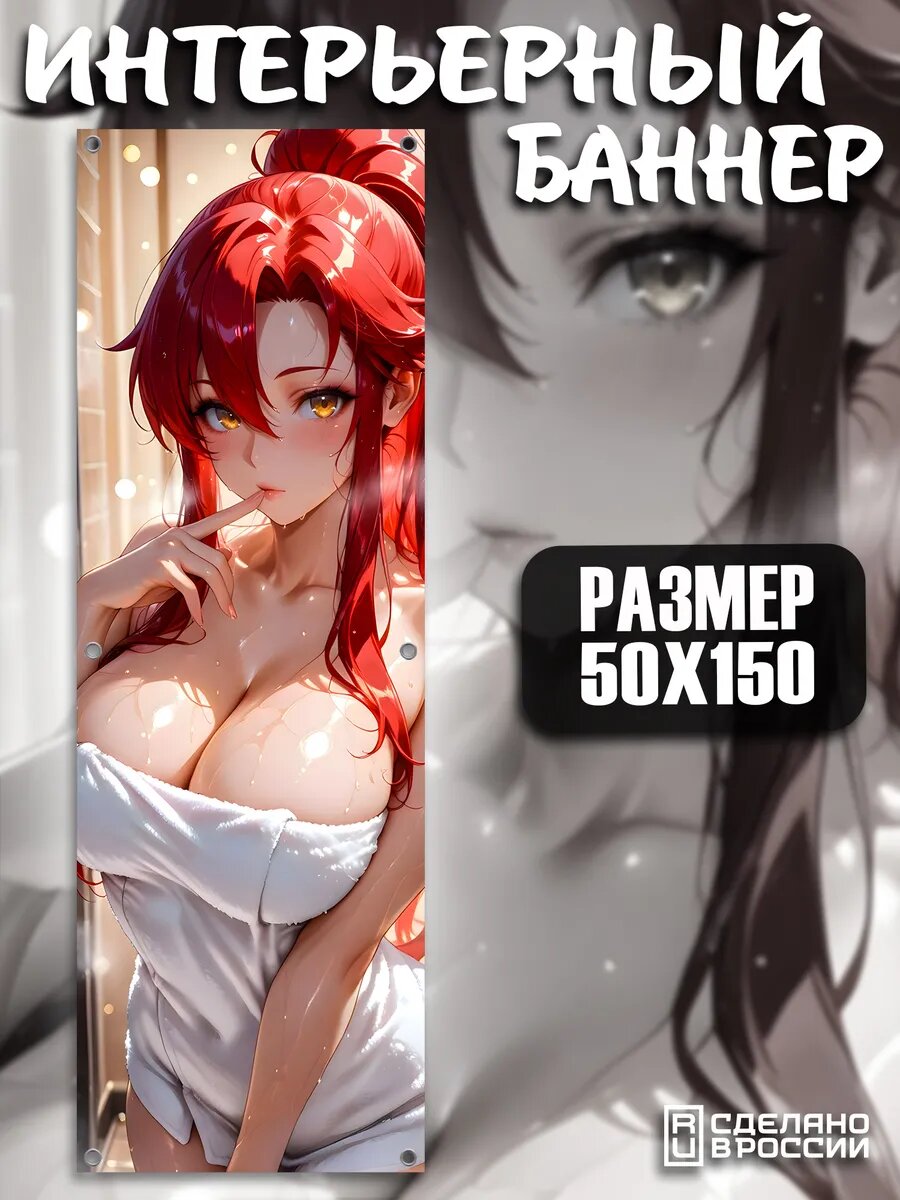 Постер на стену баннер Anime 50х150