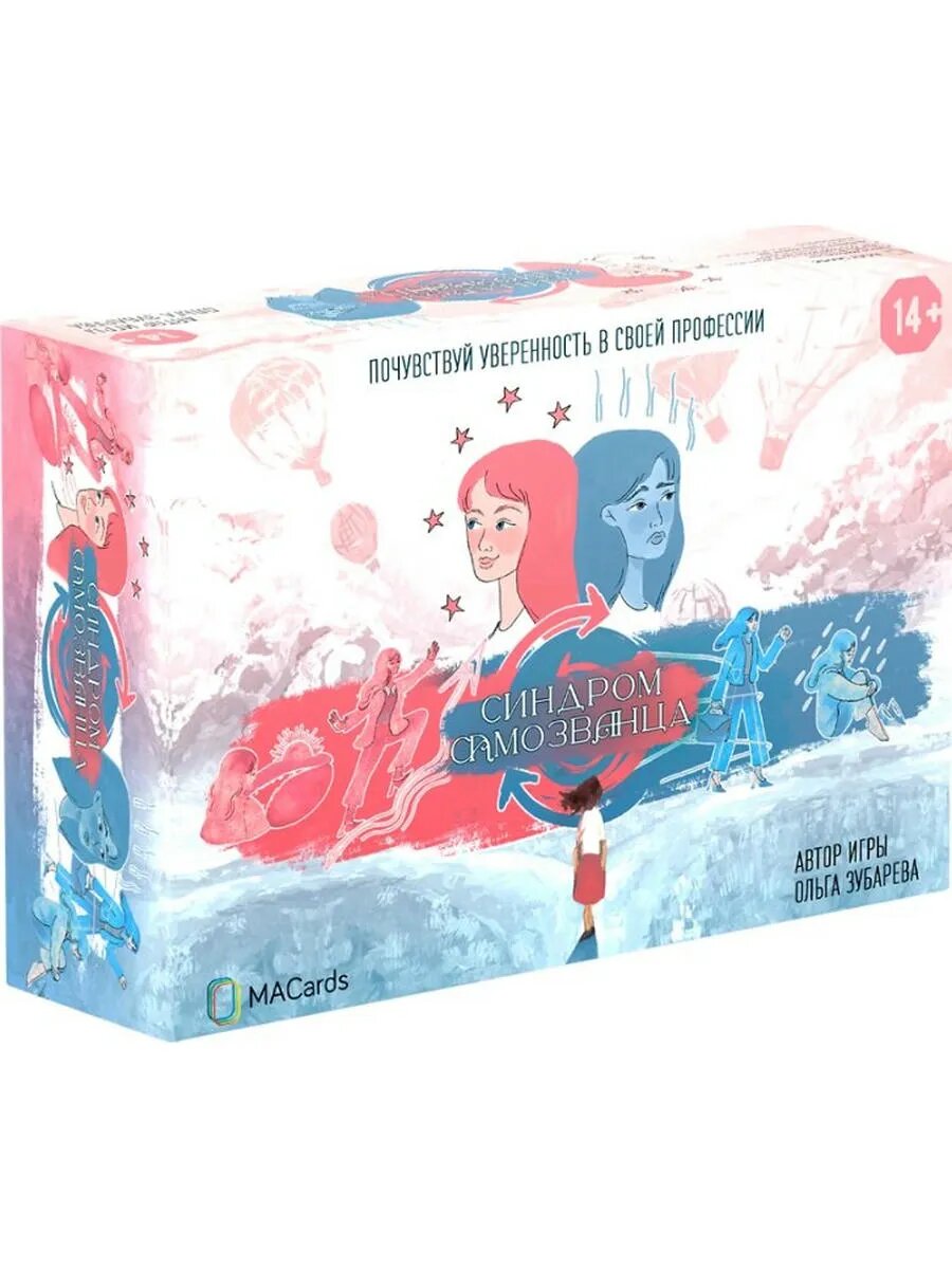 Психологическая трансформационная игра "Синдром самозванца"