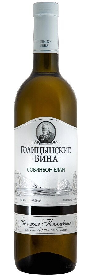 Вино "Голицынские вина" Совиньон Блан Крымский