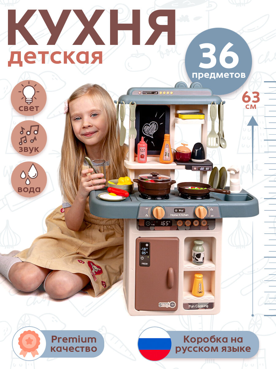 Кухня детская игровая с посудой, подачей воды и звуковыми эффектами, 36 предметов, подарок на новый год