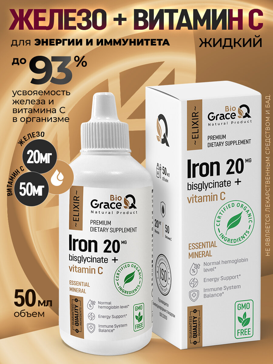 Железо в жидкой форме бисглицинат 20 мг + витамин С, 50 мг GraceBioQ