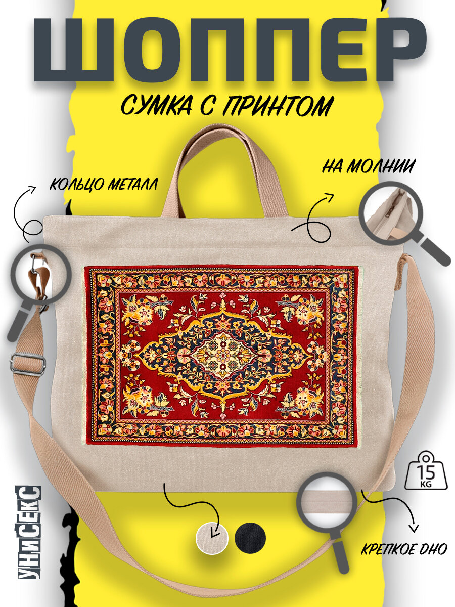 Сумка  шоппер y2k через плечо ковёр