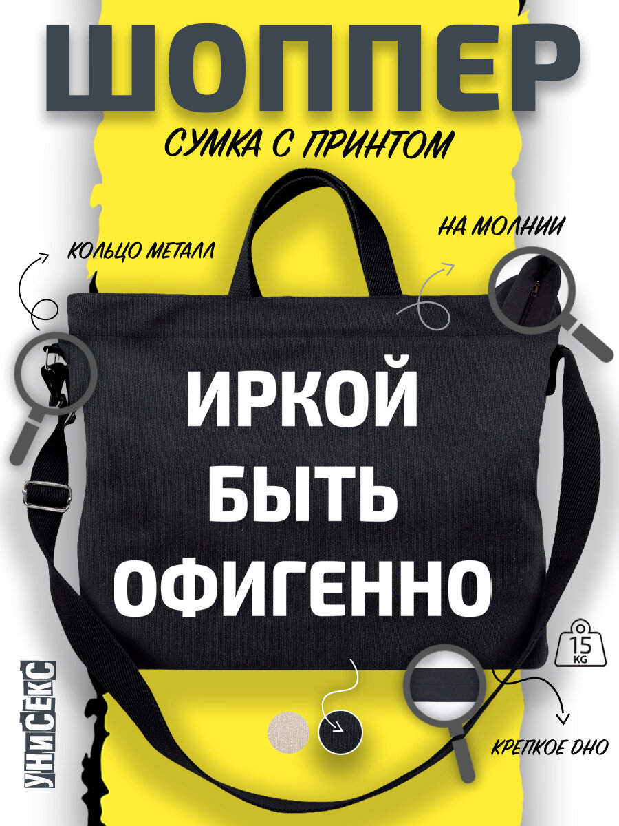 Сумка  шоппер y2k через плечо имя Ирина Ира