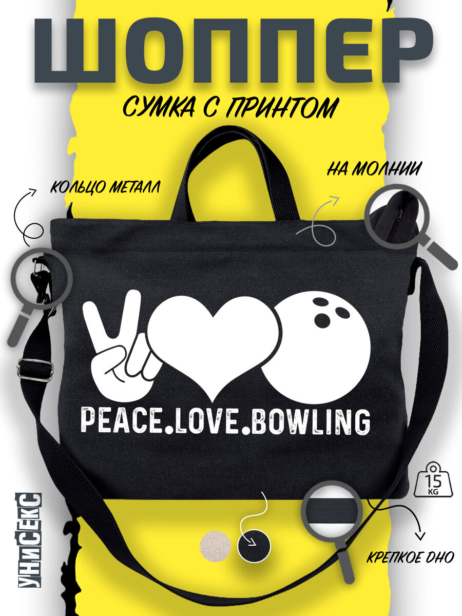 Сумка  шоппер y2k через плечо боулинг peace love bowling