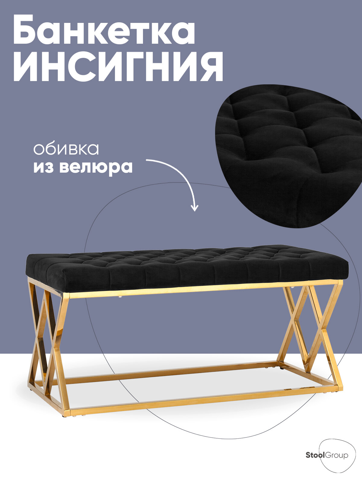Банкетка-скамейка инсигния, велюр черный, нержавеющая сталь золото