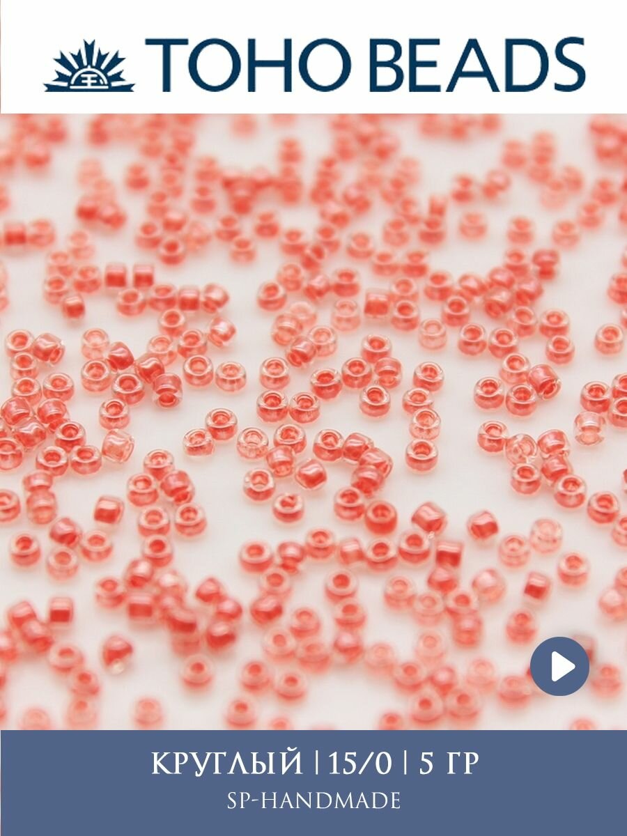 Бисер Toho Round 15/0 TR-15-341 Inside-Color Crystal/Tomato-Lined 5 гр (Япония)
