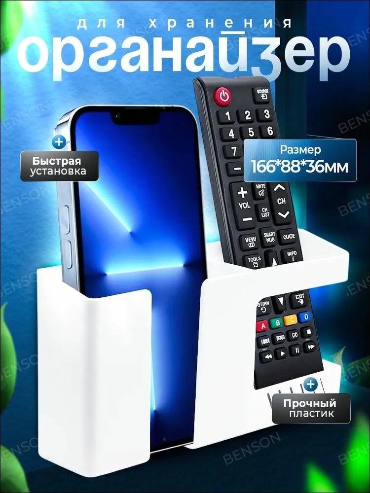 Настенный органайзер для хранения телефона и пультов: подвесной держатель на стену для зарядки смартфонов. Белый.