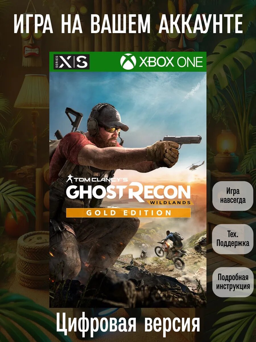 Tom Clancy’s Ghost Recon Wildlands Year 2 Gold Ed (One, , Цифровая версия игры