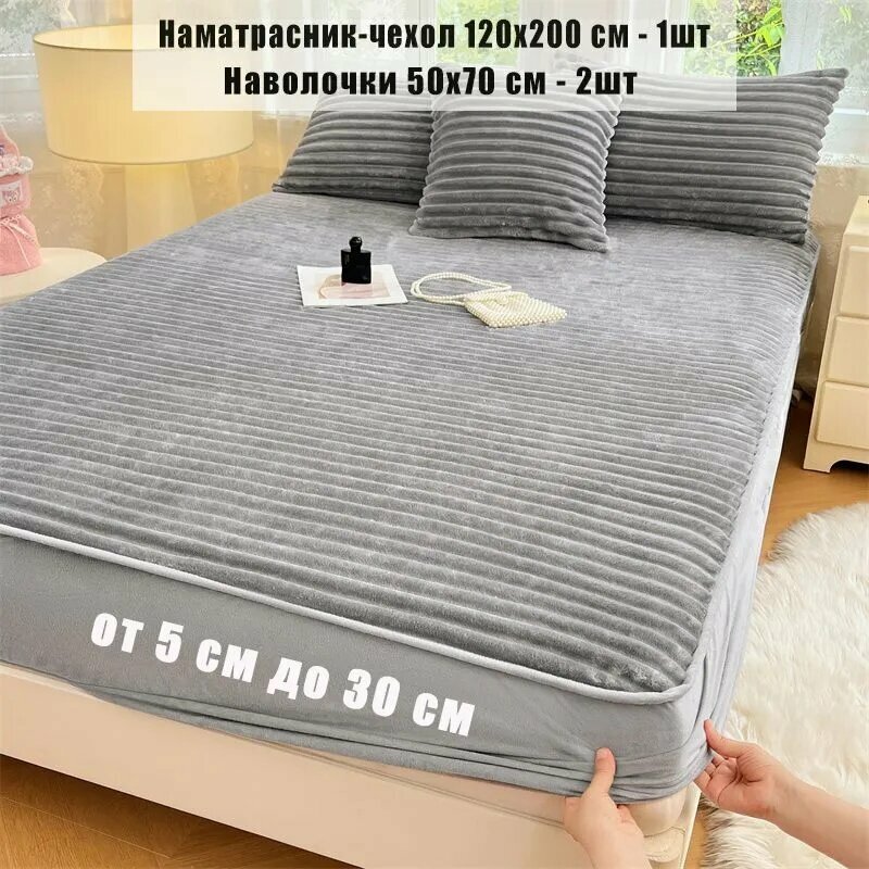Наматрасник 120x200х30см серый
