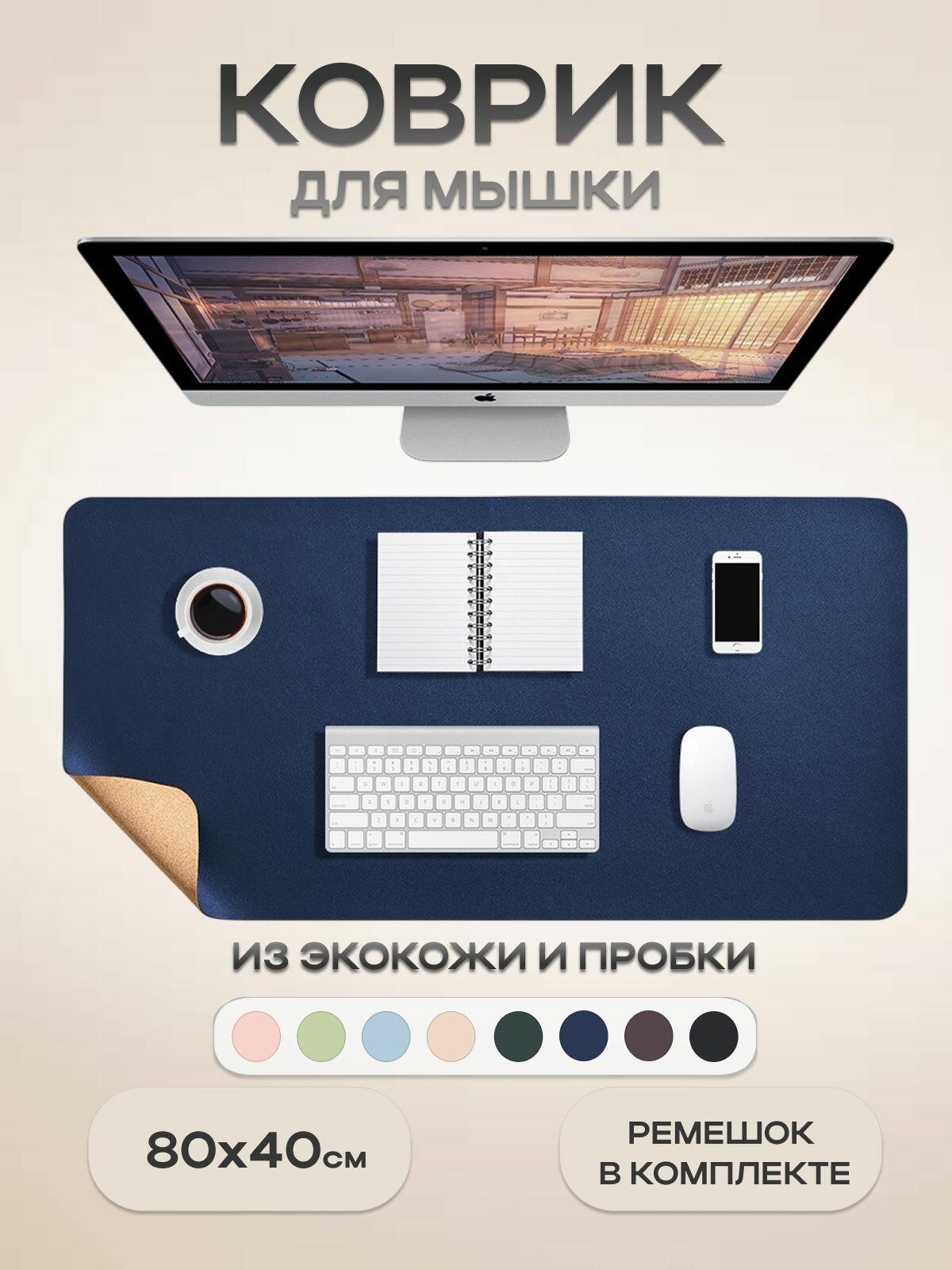 Большой коврик для мыши кожаный, темно-синий, 80*40 см экокожа пробка