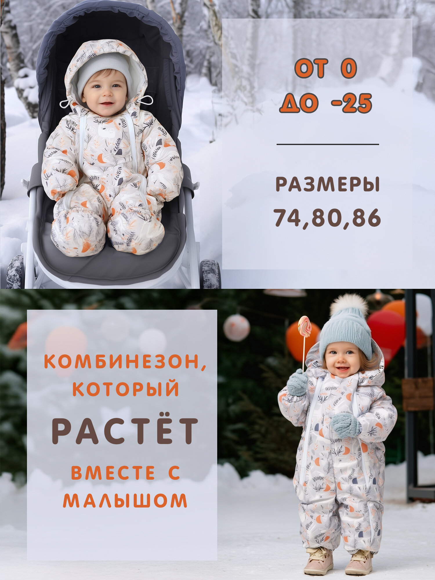 Комбинезон утеплённый Саяны