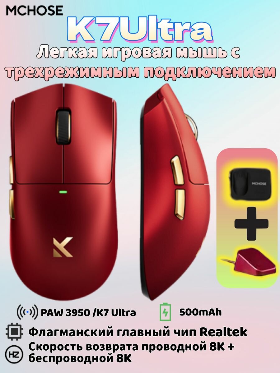MCHOSE k7 Ultra, Легкая игровая мышь с трехрежимным подключением