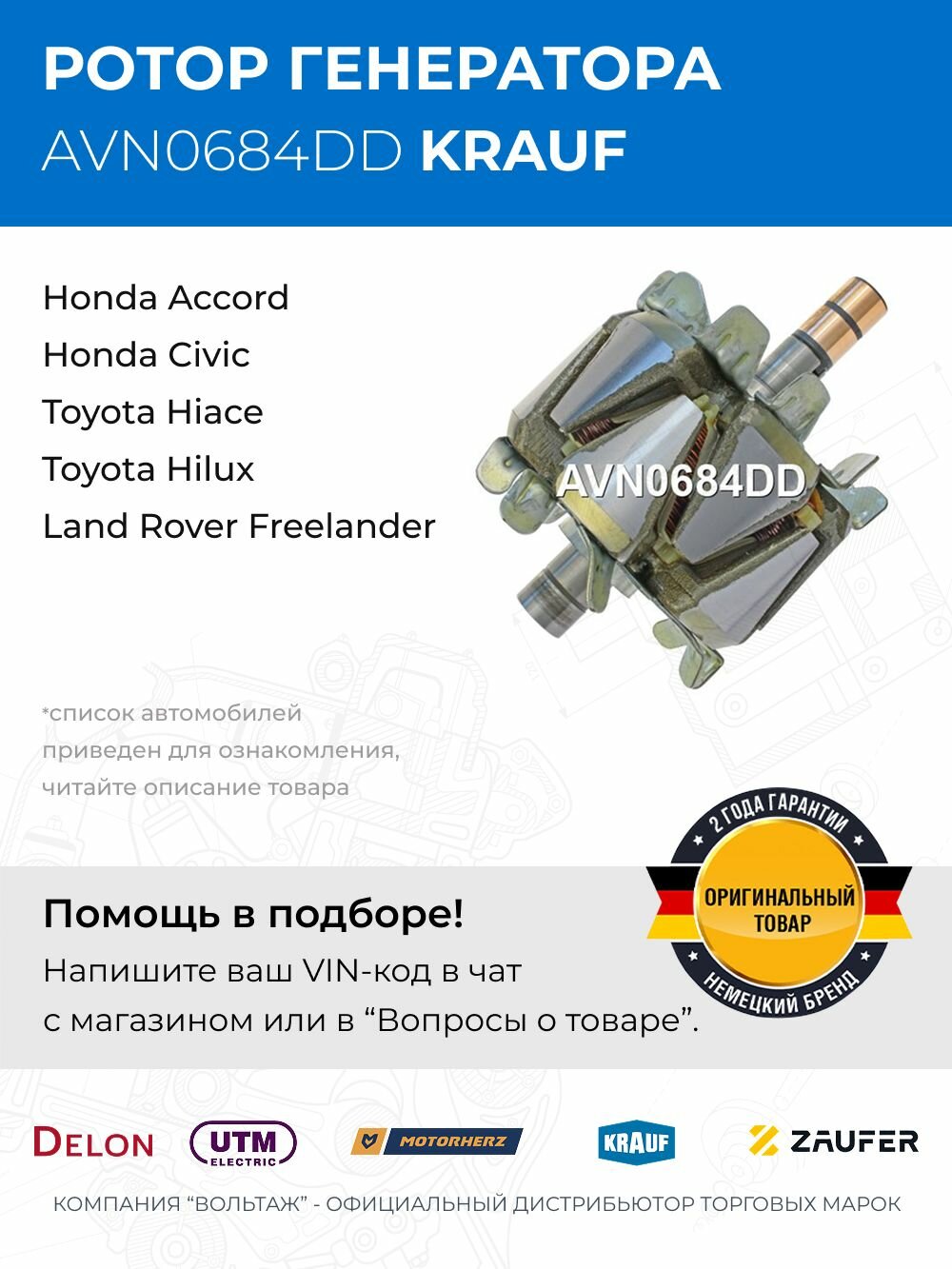 Ротор генератора Honda Accord, Civic (Хонда Аккорд, Цивик) / Toyota Hiace, Hilux (Тойота Хайс, Хайлюкс) / Land Rover Freelander (Ленд Ровер Фриландер)
