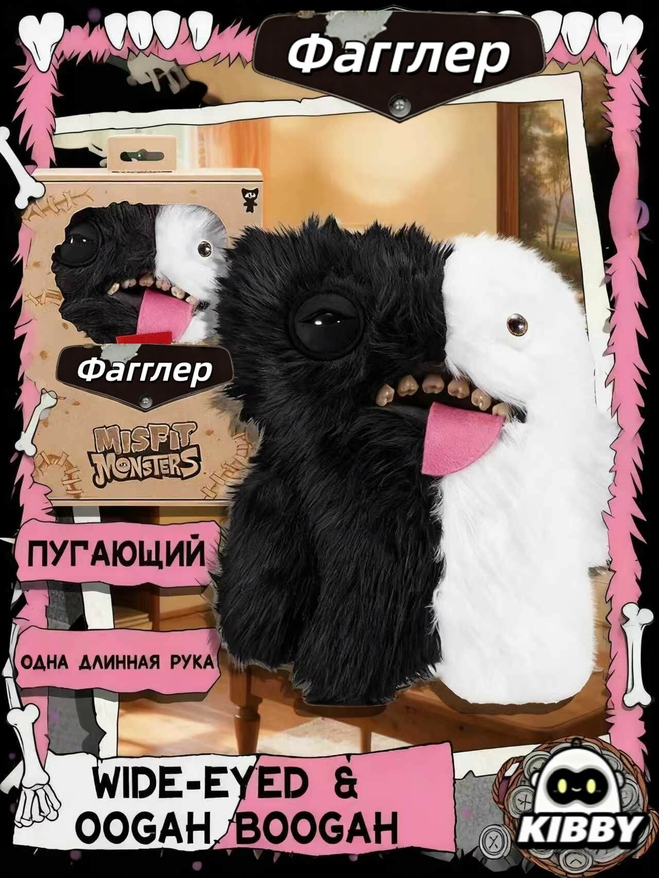 Плюшевая игрушка Fuggler "Микс", интерактивная, цвет белый/черный, 23.7см