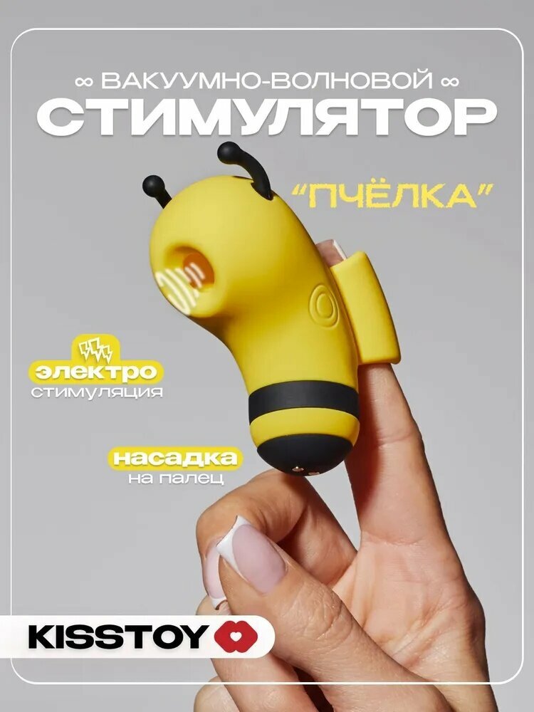 Вакуумный вибратор для женщин на палец BEEBE с электростимуляцией в форме пчелки