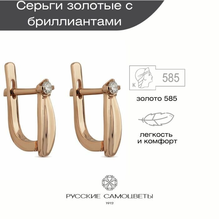 Серьги, красное золото, 585 проба, бриллиант