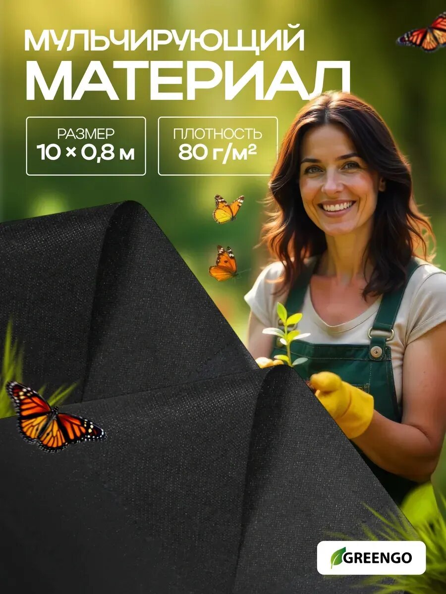 Материал мульчирующий