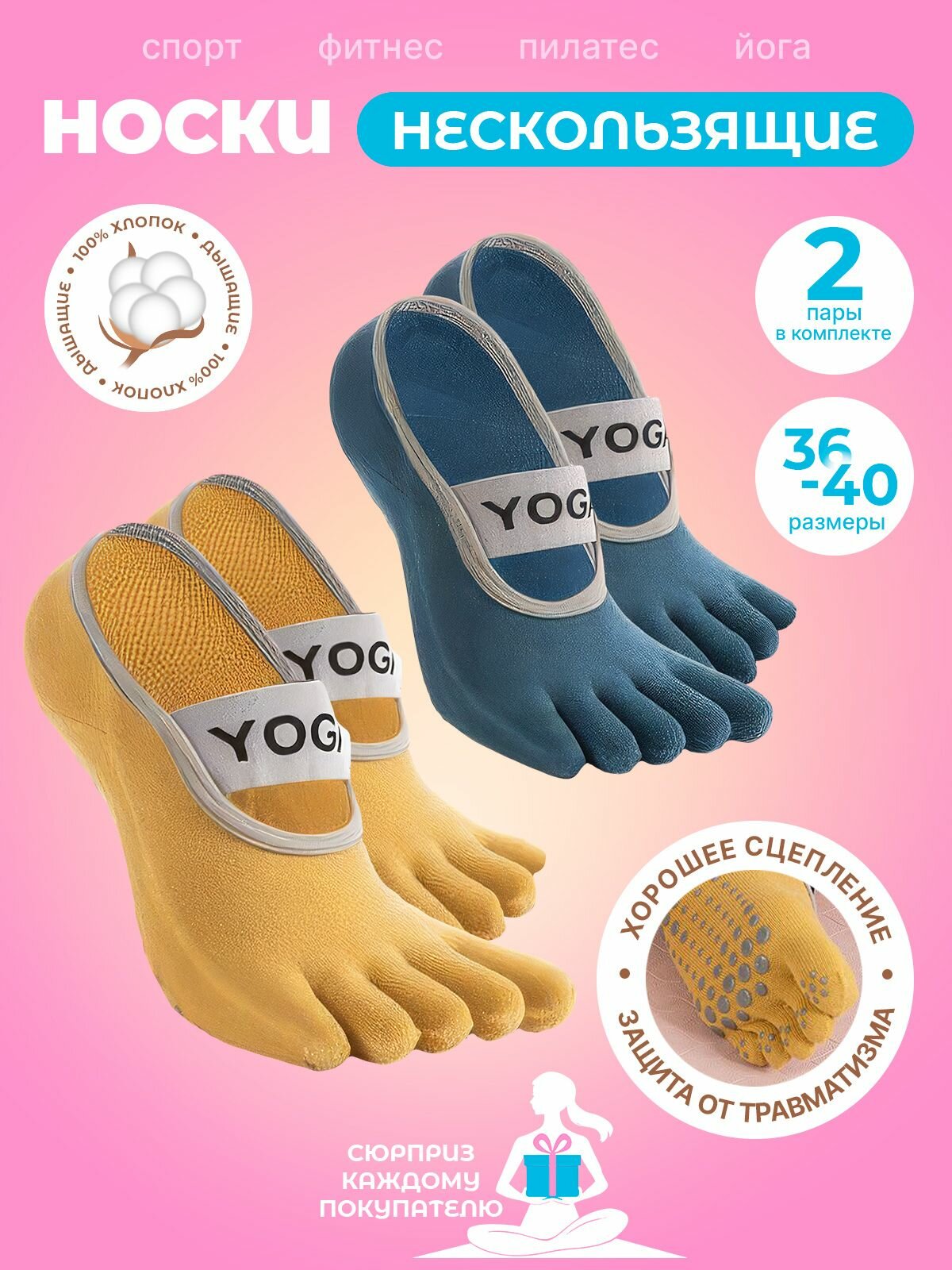 Носки спортивные для йоги, противоскользящие 2 пары