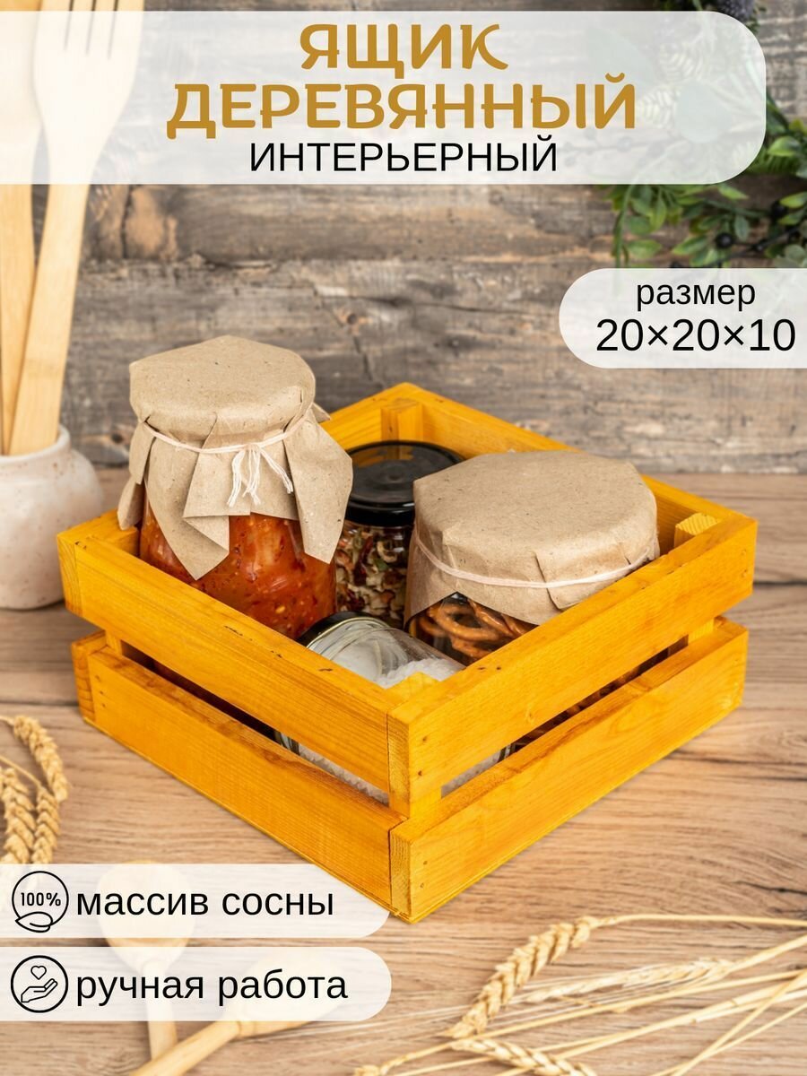 Ящик деревянный органайзер 20х20х10 см / Ящик для хранения деревянный