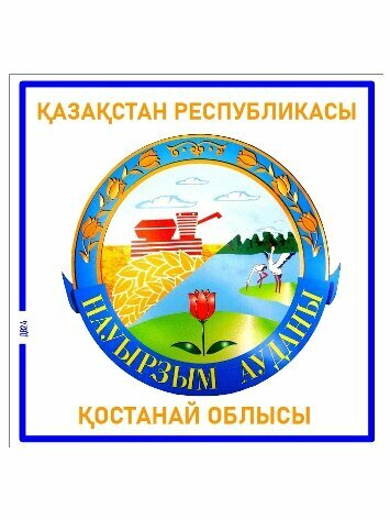 Наурзумский район. Костанайская область. Казахстан. Магнит на память