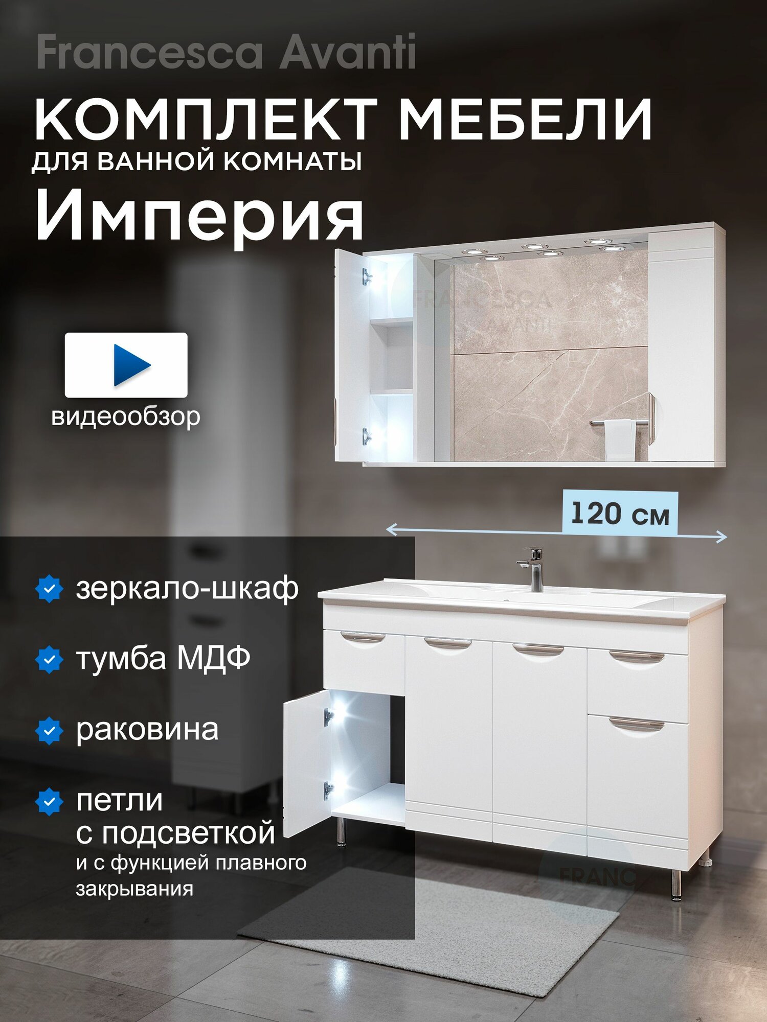 Мебель для ванной Доминго 120 см, тумба с раковиной с ящиками и зеркало-шкаф (2 шкафа), петли с подсветкой