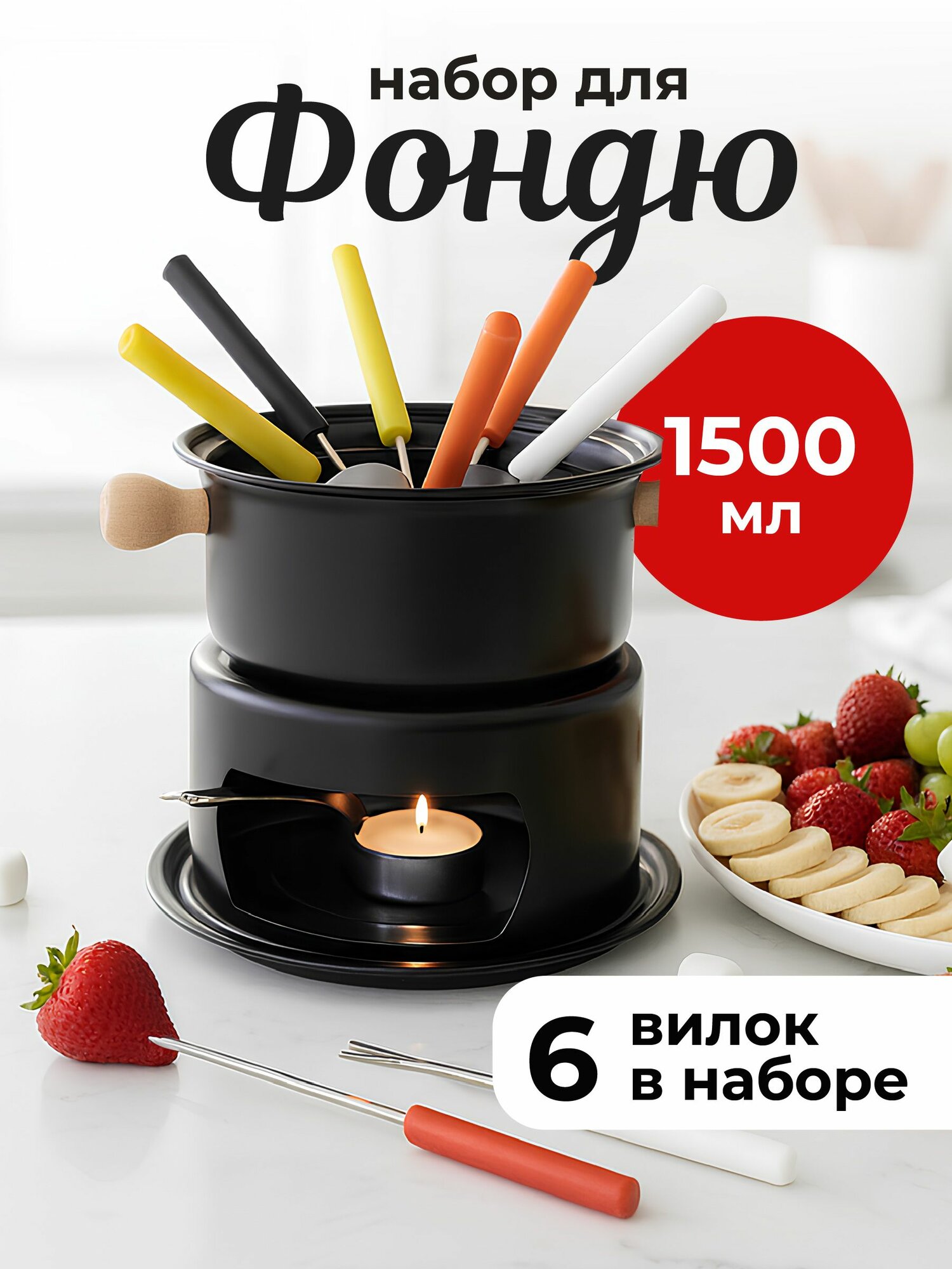 Набор для фондю 0.32 л, количество персон: 4