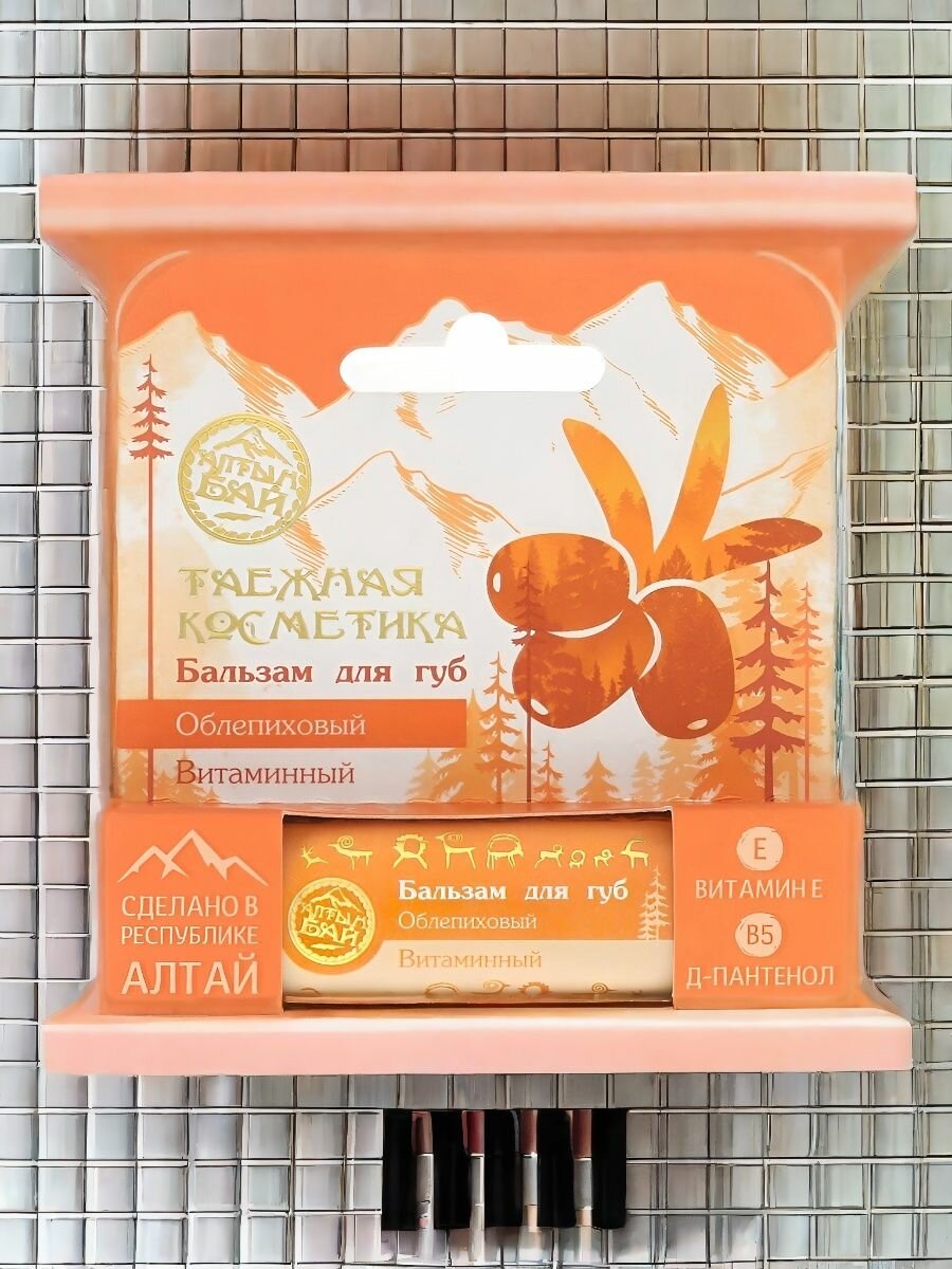 Бальзам для губ облепиховый витаминный с пчелиным воском, 5 мл Алтынбай